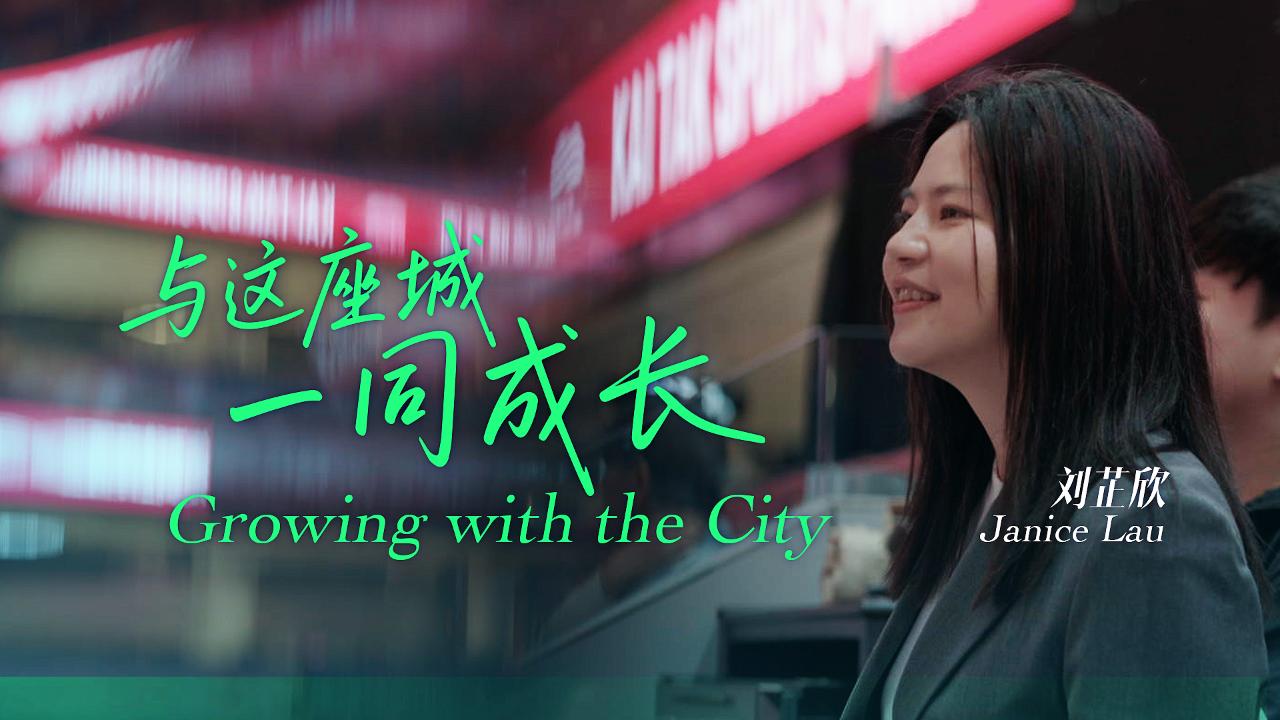Janice Lau – Growing with the City - CGTN