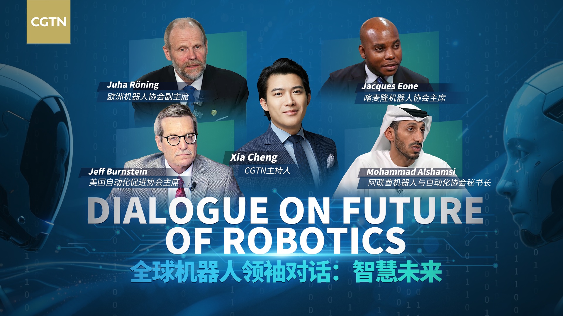World Robot Conference: Experts on development and future of robotics - CGTN