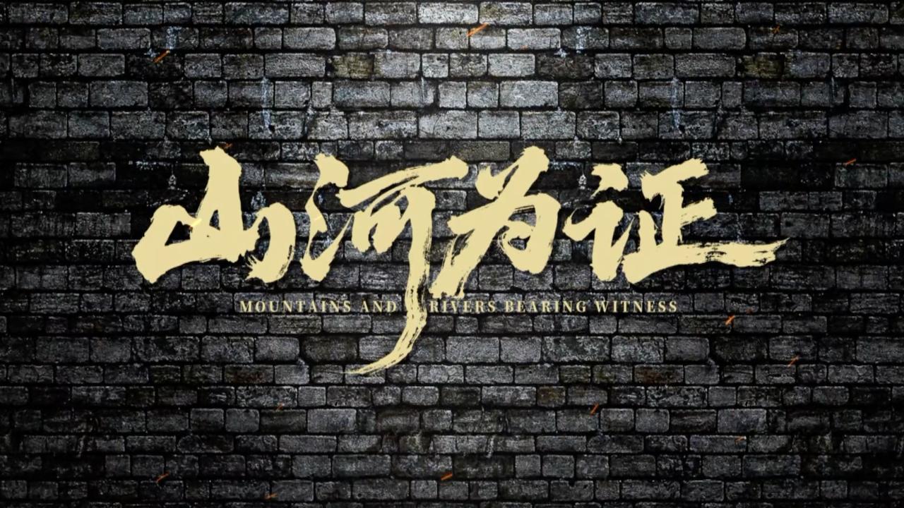 Documentary shows rare footage of China's war on Japanese aggression - CGTN