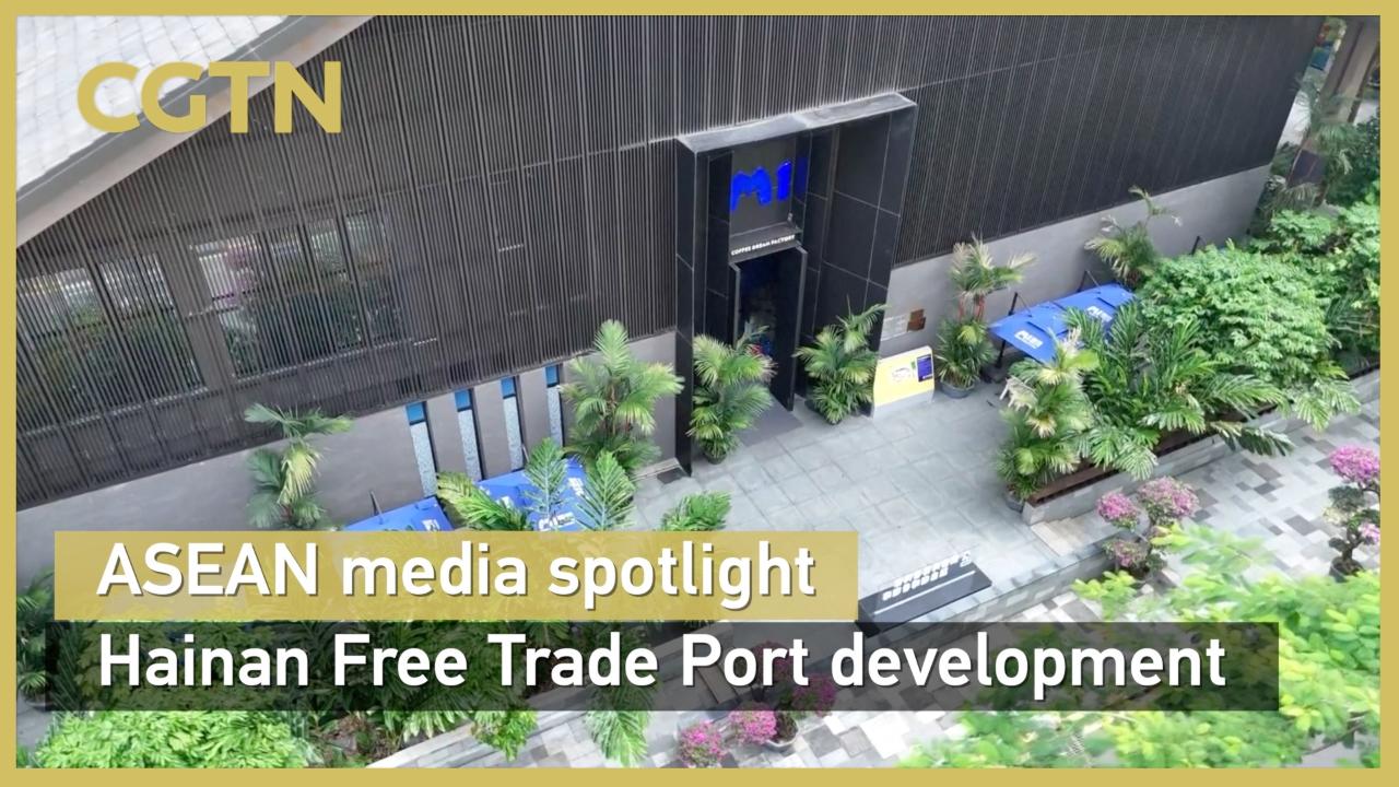 ASEAN media spotlight Hainan Free Trade Port development - CGTN