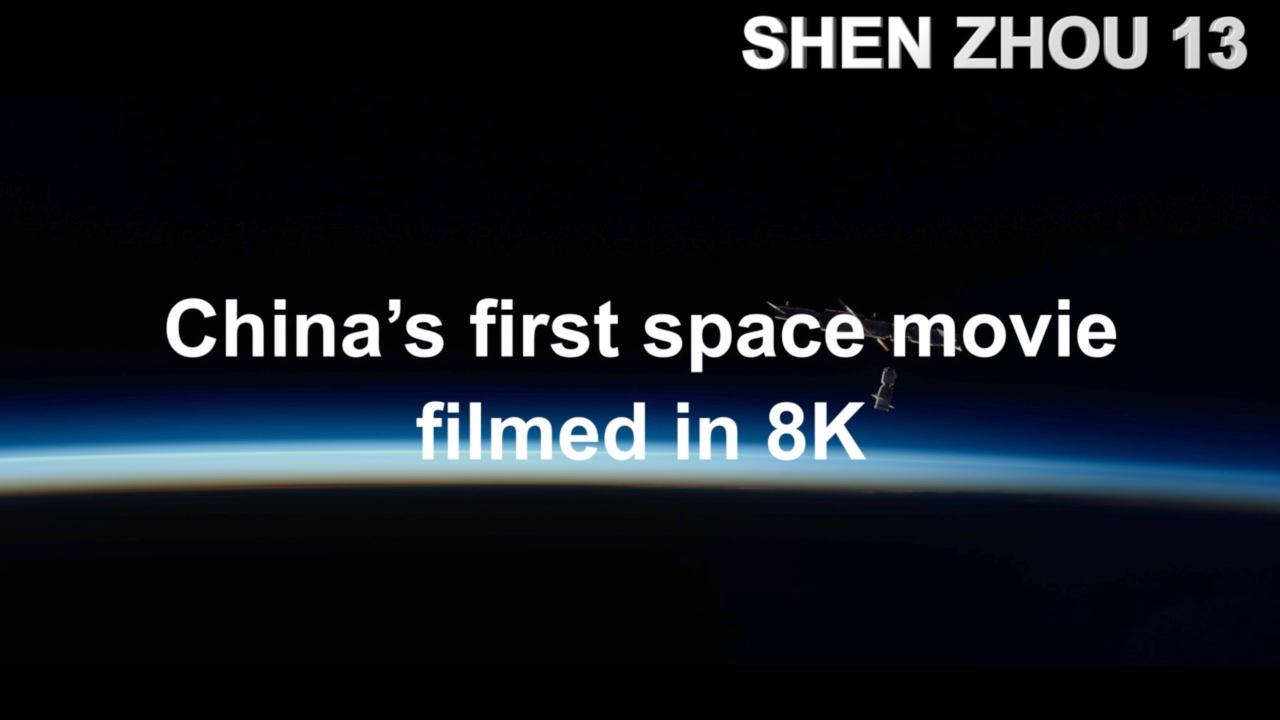 Chinese astronauts capture stunning space movie using 8K cameras - CGTN