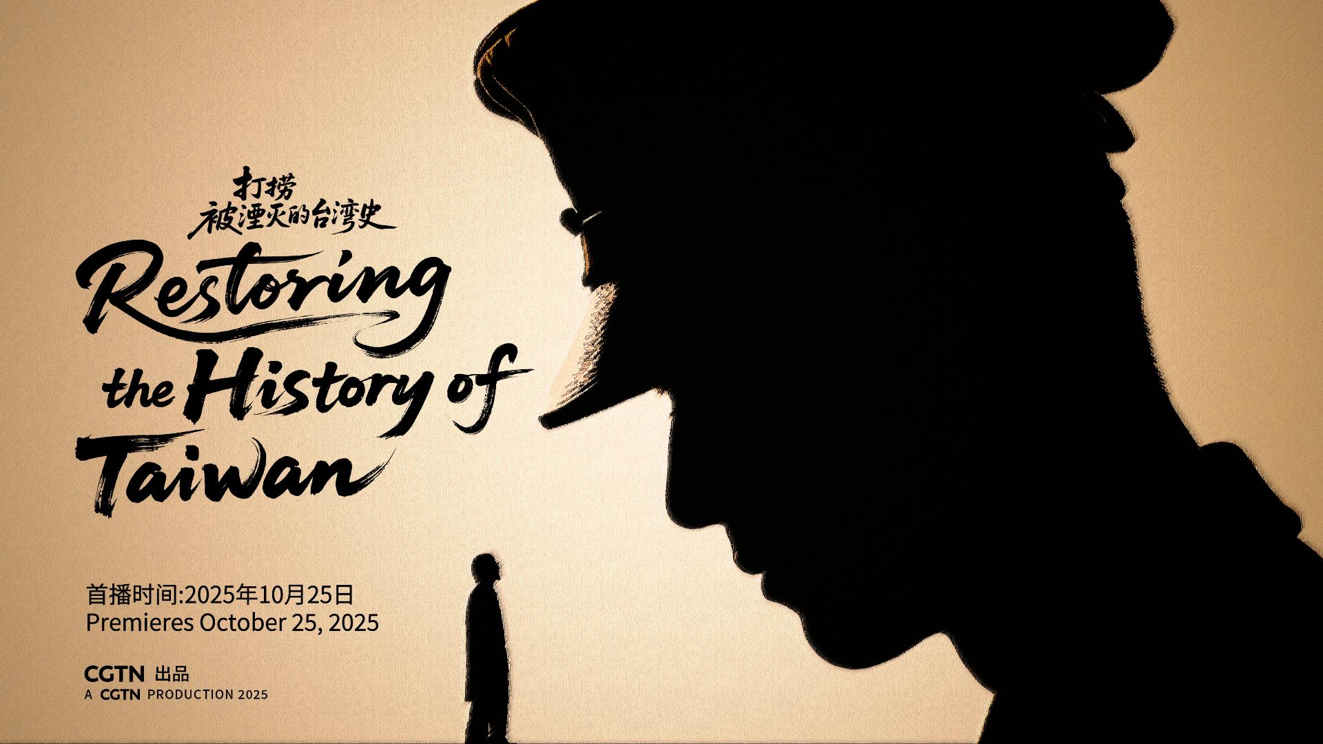 Restoring the History of Taiwan - CGTN