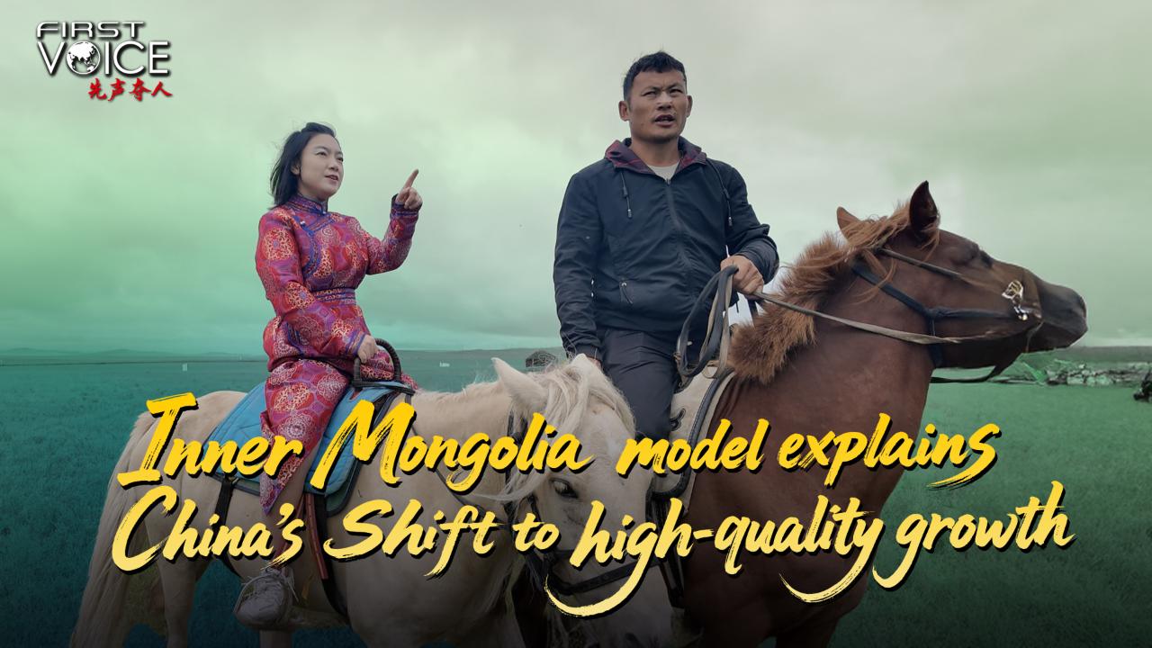 Inner Mongolia model explains China's shift to high-quality growth - CGTN