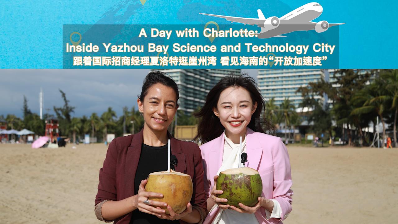 A day with Charlotte: Inside Yazhou Bay Science and Technology City - CGTN
