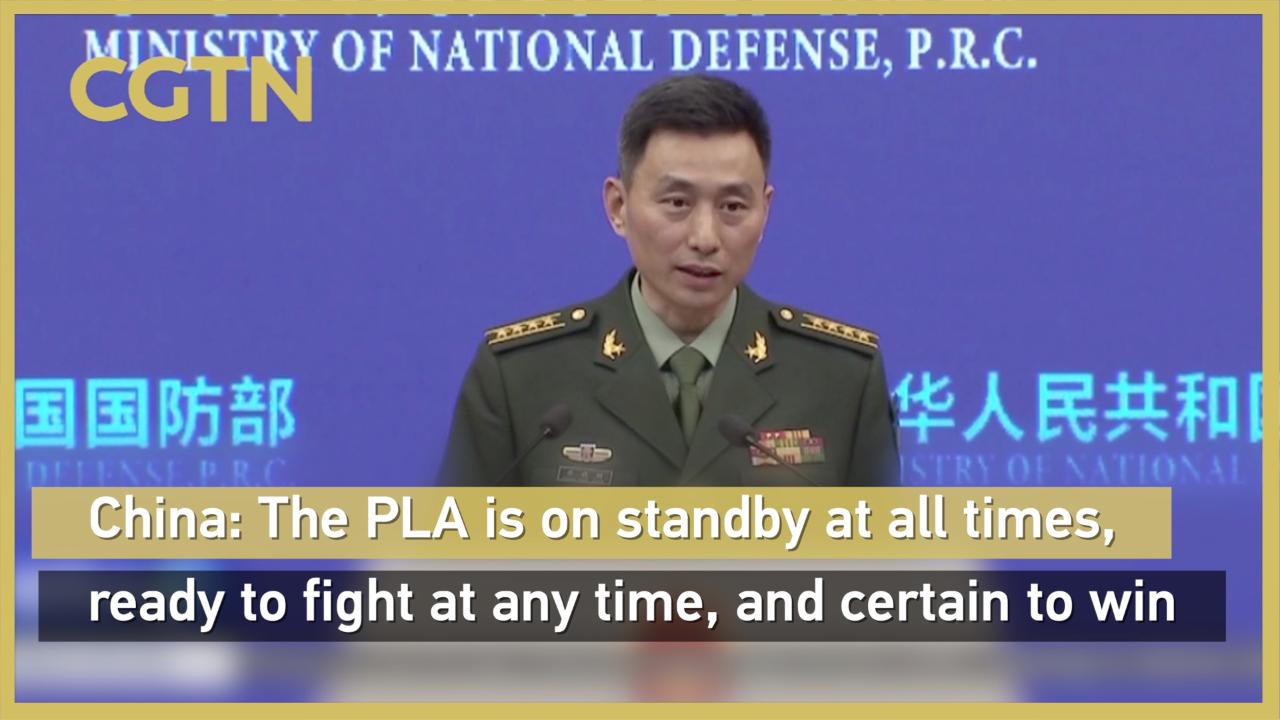 PLA is on standby, ready to fight and certain to win, says spokesman - CGTN