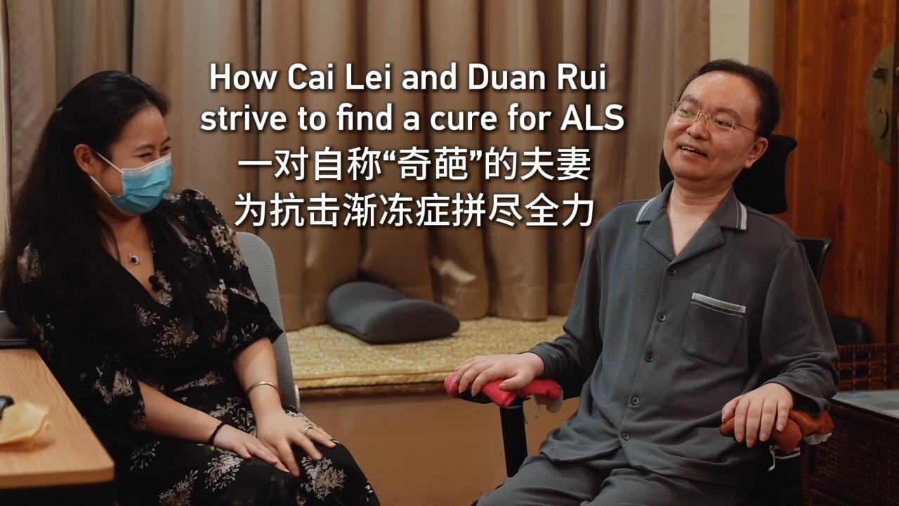 How Cai Lei and Duan Rui strive to find a cure for ALS - CGTN