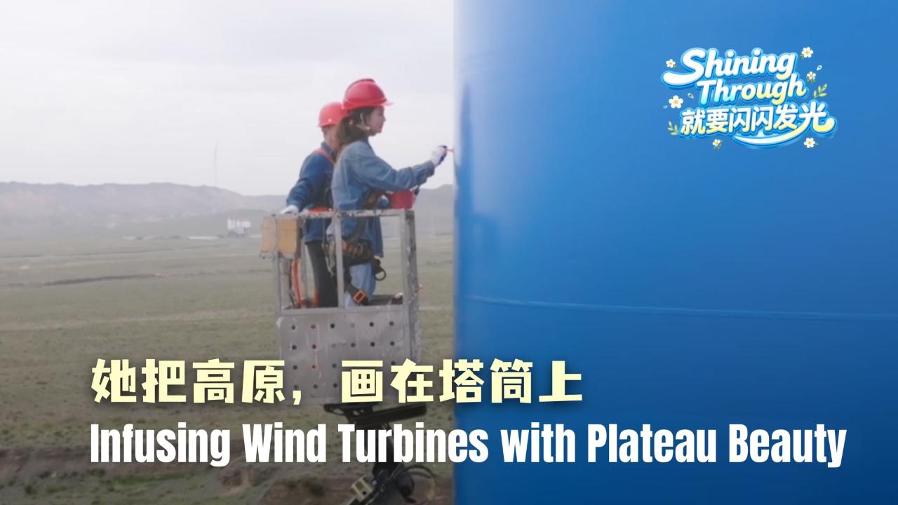 Shining Through | Infusing wind turbines with plateau beauty - CGTN