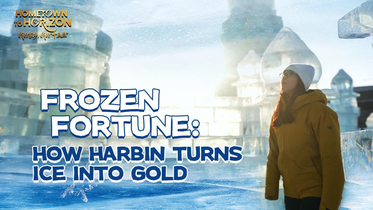 Frozen fortune: How Harbin turns ice into gold - CGTN