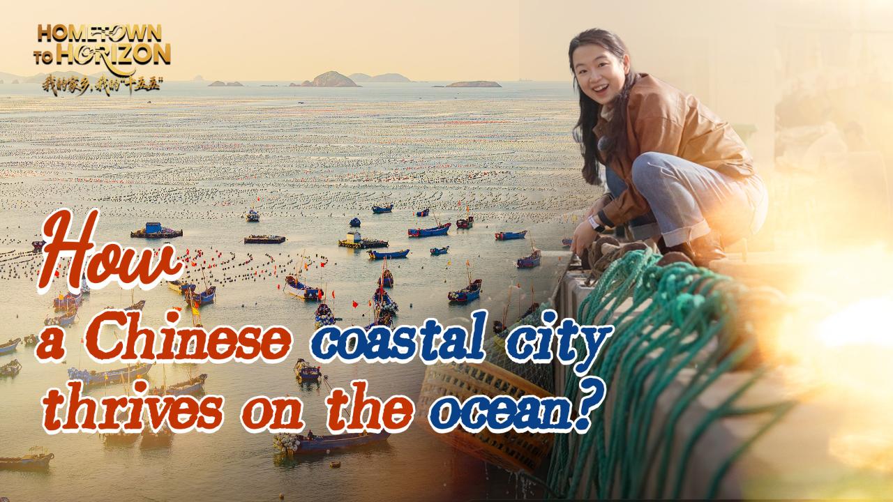 How a Chinese coastal city thrives on the ocean? - CGTN