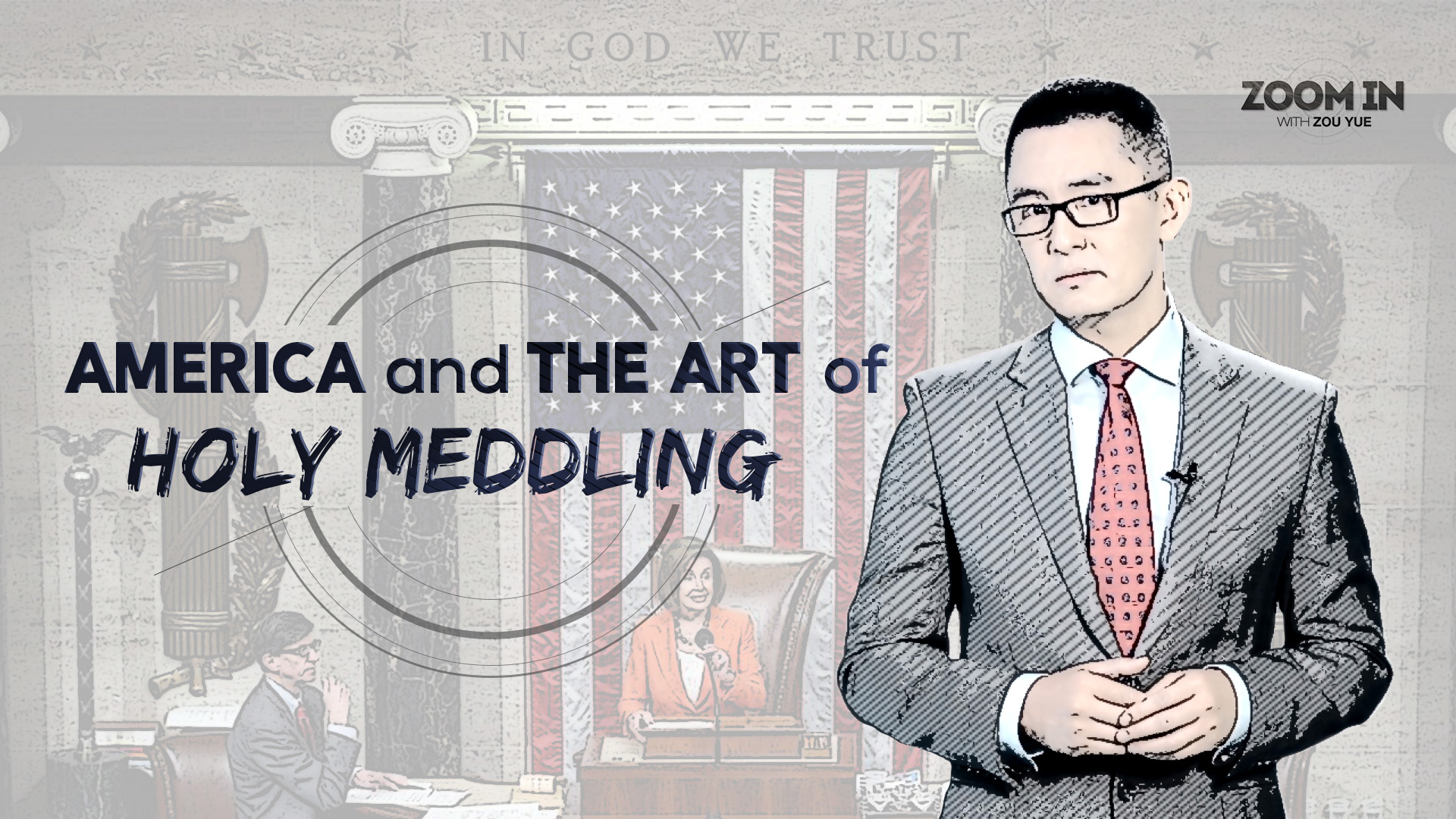 America and the art of holy meddling - CGTN