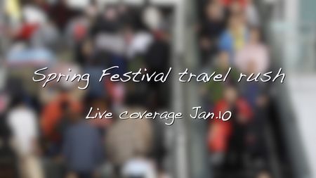 2020 Spring Festival travel rush - CGTN