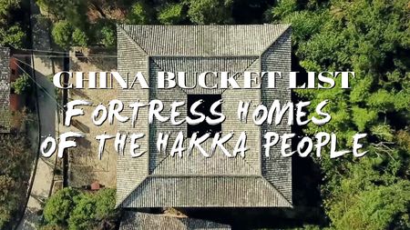 Travelogue: China Bucket List丨Fortress Homes of the Hakka People - CGTN