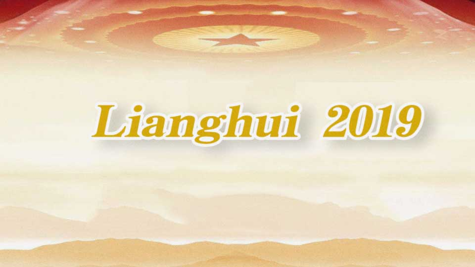 What to expect from China's Lianghui in 2019? - CGTN