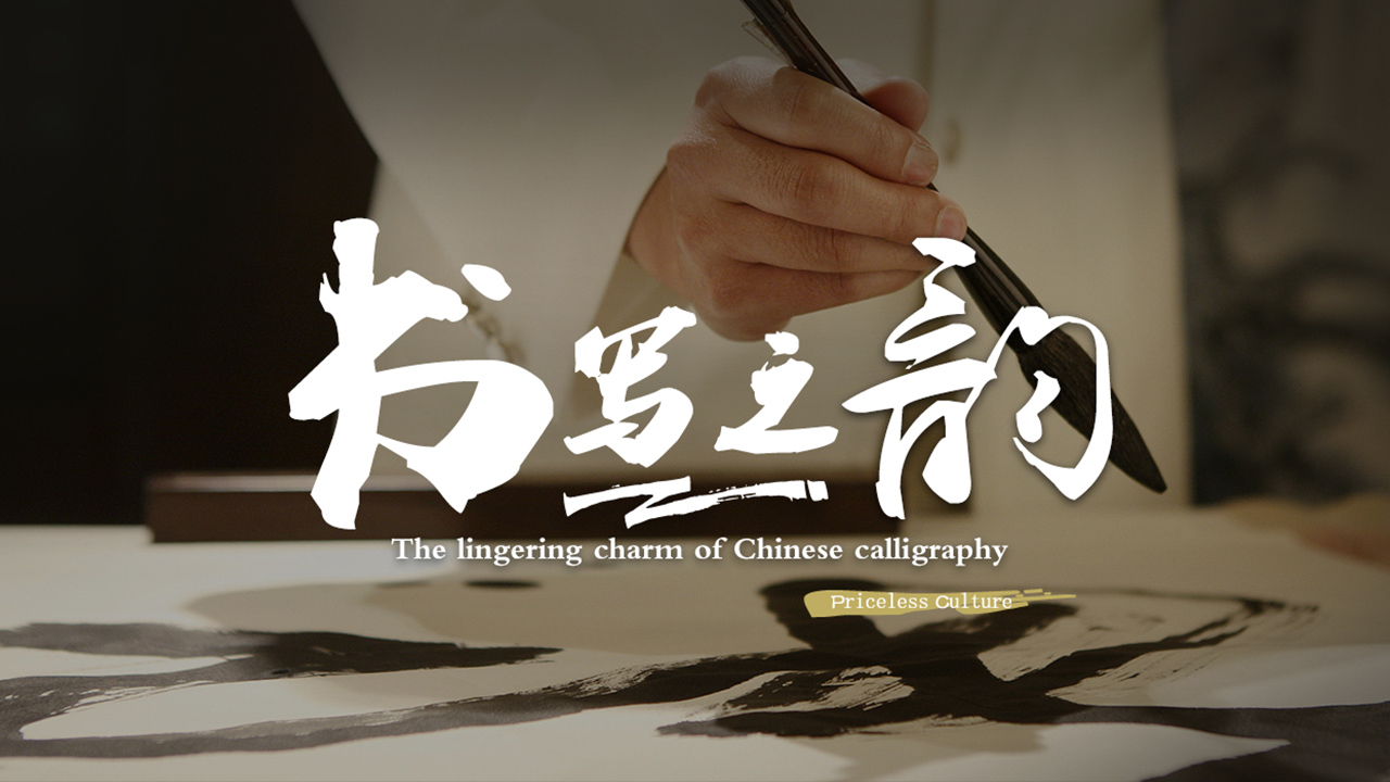 Calligraphy is one of the highest forms of Chinese art. Since the ...