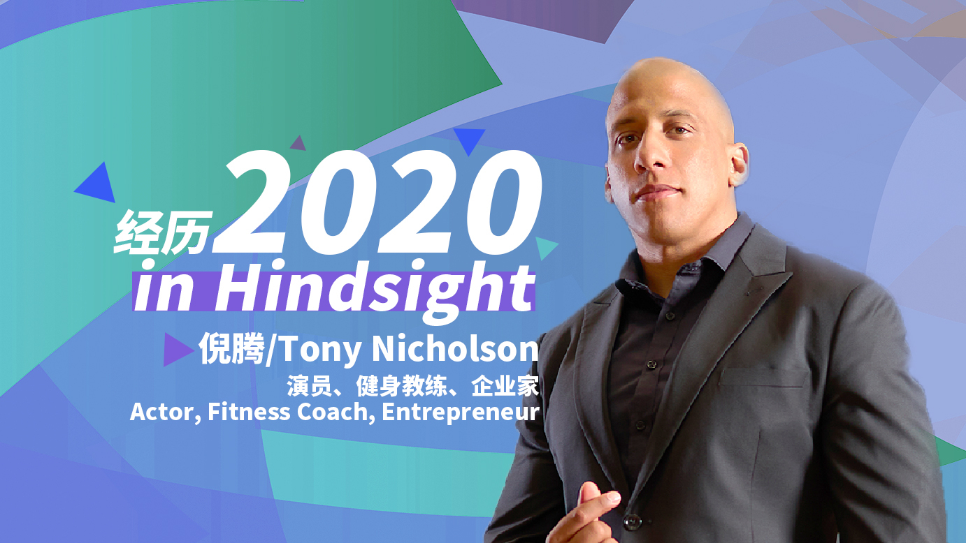 2020 in Hindsight: 'Finding hidden good in the bad' — actor and fitness ...