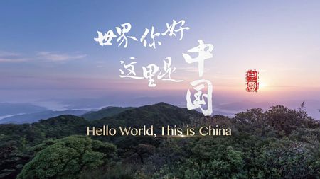 Hello world, this is China - CGTN