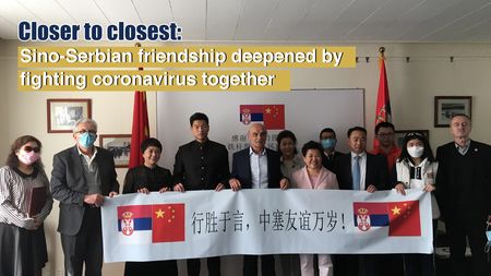 Sino-Serbian friendship deepened by fighting coronavirus together - CGTN