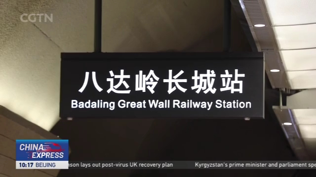 Journey on the Fast Track: A visit to Badaling Great Wall Railway ...