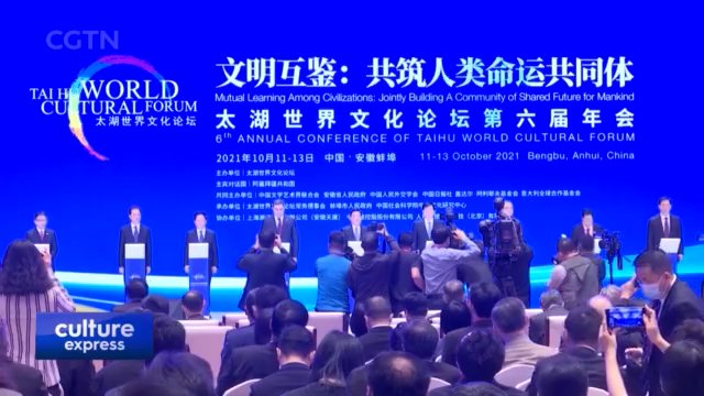 6th Taihu World Cultural Forum: Consensus reached calling for cultural ...