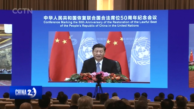 PRC-50 Years at the UN: Conference marks anniversary of China's return ...