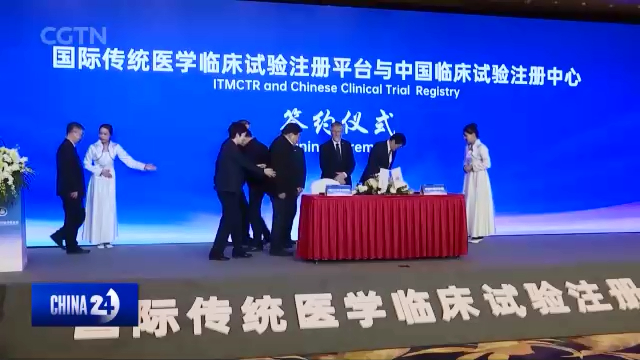 TCM Development: Conference held for promote internationalization of ...