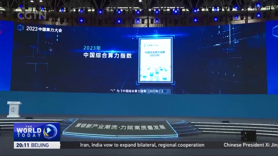 Empowering the Digital Future: 2023 China Computing Power Conference ...