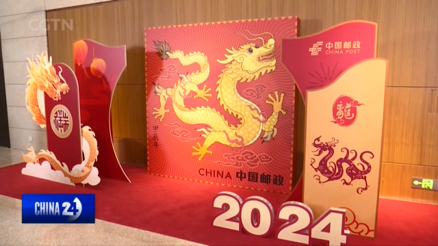 Year of the Loong: Chinese zodiac stamp series released in Beijing - CGTN